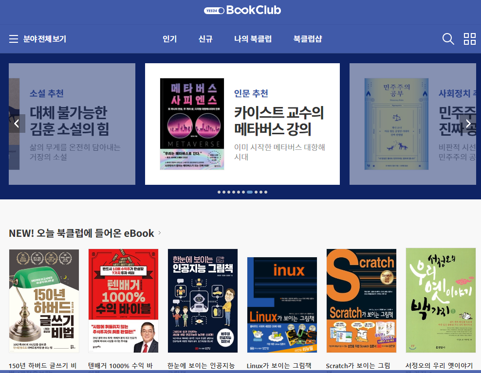 YES24 Book Club 안내 – wmu elibrary